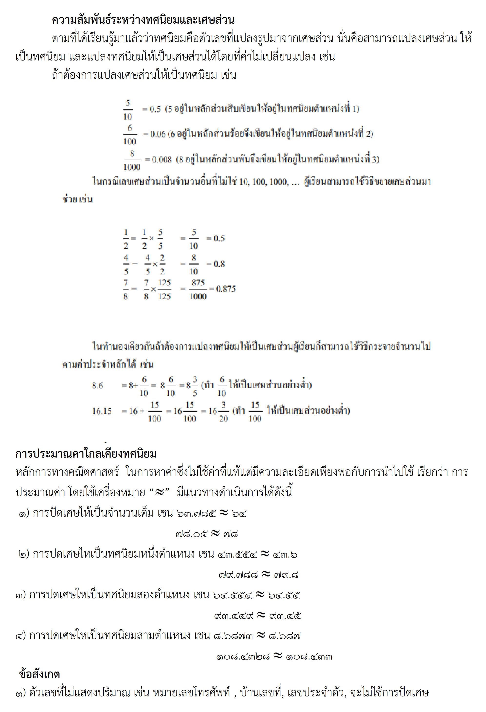 บทที่ 3 ทศนิยม
